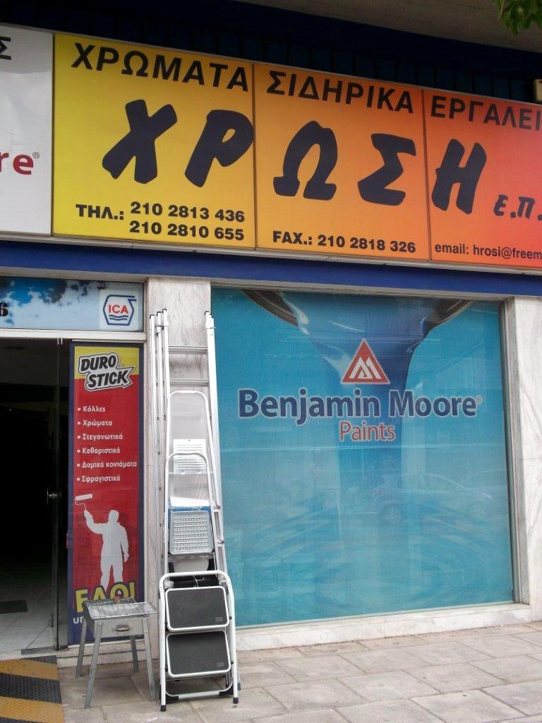 Χρώματα στο Νέο Ηράκλειο σε Νέο Ηράκλειο - Γενικά | Χρώματα, Βερνίκια ...