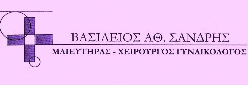 Σάνδρης Βασίλης Μαιευτήρας Γυναικολόγος σε Αθήνα - Γενικά ...