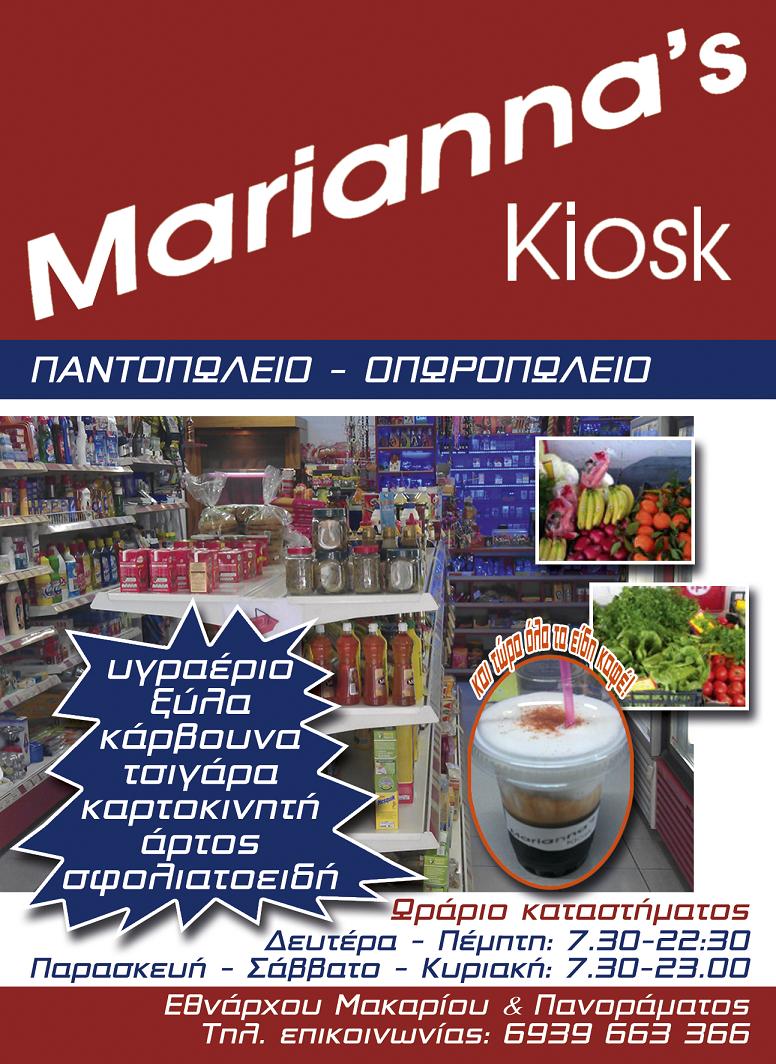 ΜΙΝΙ ΜΑΡΚΕΤ - Mariannas Kiosk σε Πόρτο Ράφτη - Γενικά | Μίνι Μάρκετ ...