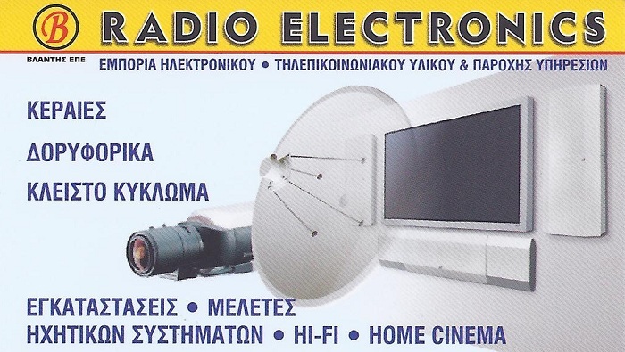 RADIO ELECTRONICS - ΒΛΑΝΤΗΣ ΗΛΕΚΤΡΟΝΙΚΑ σε Νέα Ερυθραία - Γενικά ...