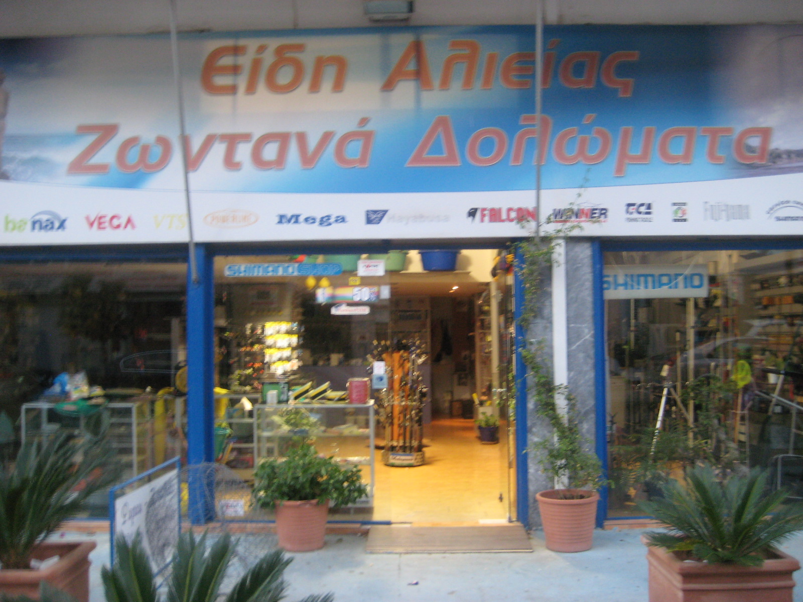 Β. Παπαδόπουλος Είδη Αλιείας, Δολώματα Νέα Φιλαδέλφεια σε Νέα ...