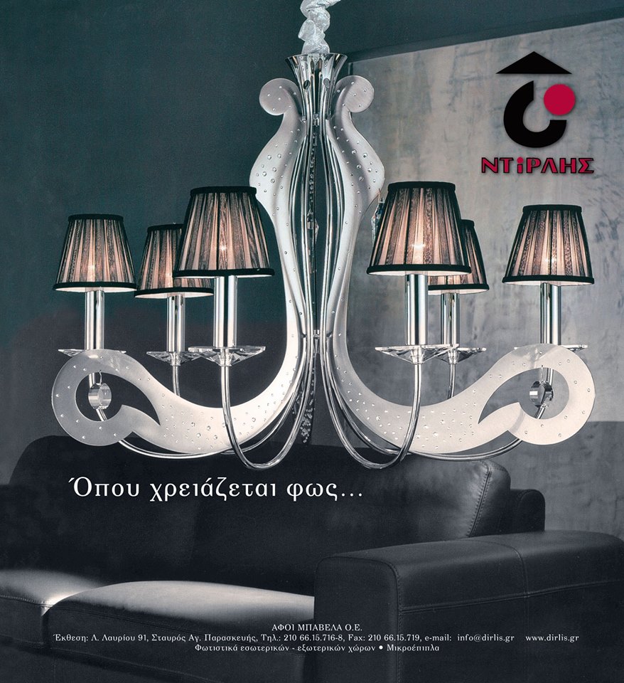 Φωτιστικά Ανατολική Αττική σε Γλυκά Νερά - Γενικά | Φωτιστικά σε Γλυκά ...