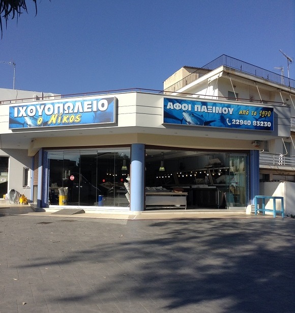 Αφοί Παξινού, Ιχθυοπωλείο ο Νίκος Αρτέμιδα σε Αρτέμιδα Λούτσα ...
