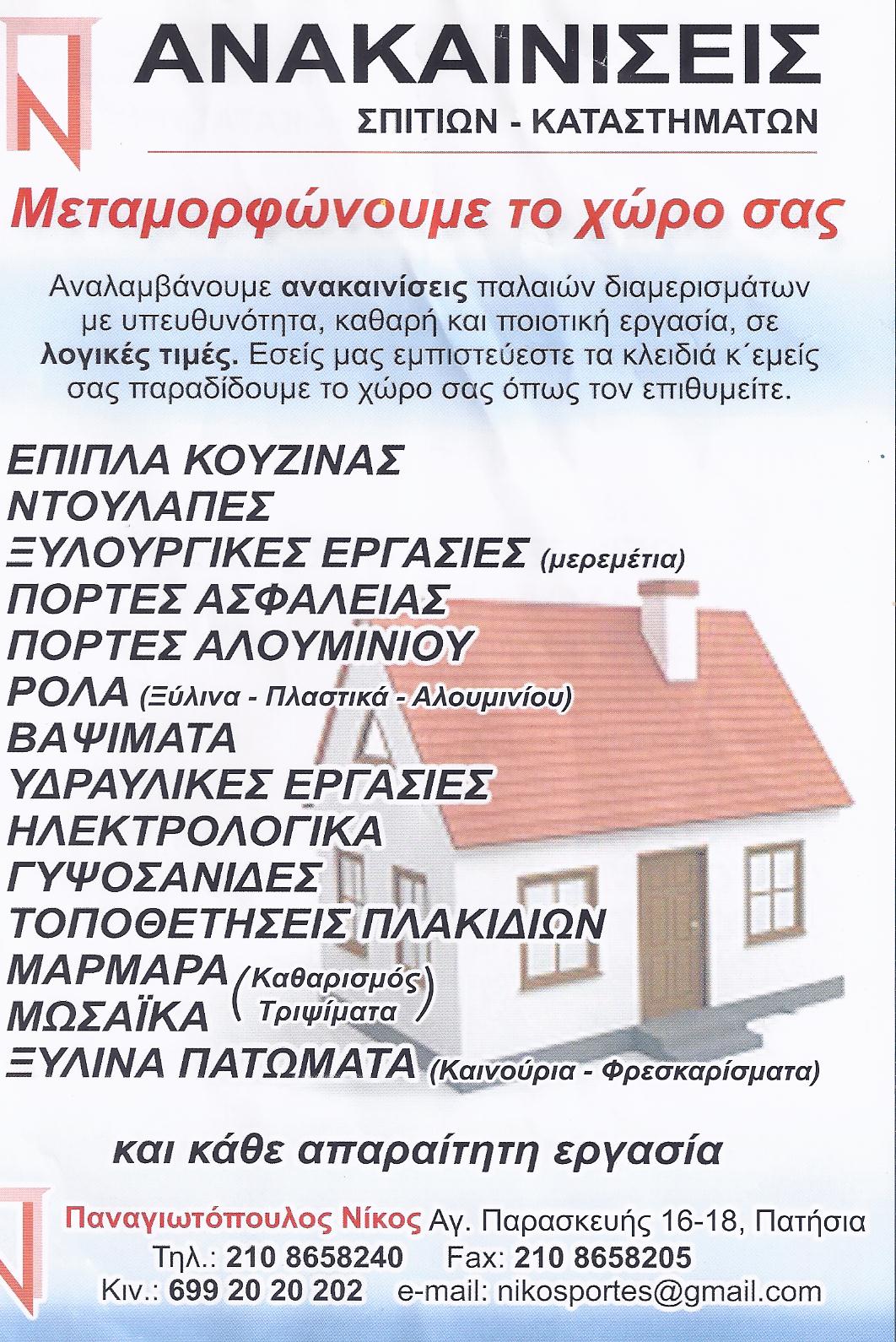 Παναγιωτόπουλος - Ρολα Πόρτες Ασφαλείας σε Αθήνα - Φωτογραφίες | Ρολά ...