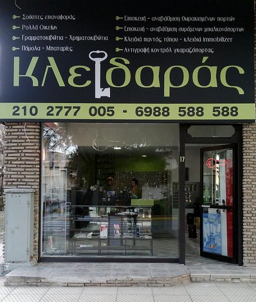 Γιαννούλης, Κλειδαράς Νέο Ηράκλειο Αττικής σε Νέο Ηράκλειο - Γενικά ...