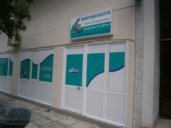 Μικροβιολόγικο κέντρο Καλλιθέα σε Καλλιθέα - Γενικά | Μικροβιολόγοι ...