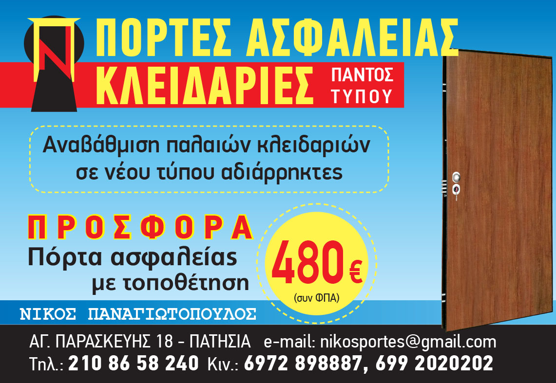 Παναγιωτόπουλος - Ρολα Πόρτες Ασφαλείας σε Αθήνα - Φωτογραφίες | Ρολά ...