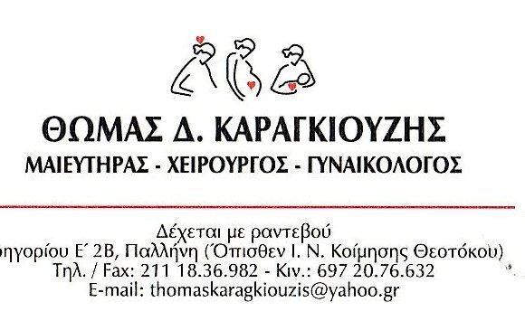 Dr. Θωμάς Δ. Καραγκιούζης Γυναικολόγος Παλλήνη σε Παλλήνη - Φωτογραφίες ...