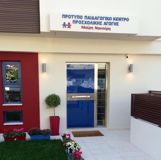 Μαίρη Νανούρη Παιδικός σταθμός Χαλάνδρι Βριλήσσια σε Χαλάνδρι - Γενικά ...
