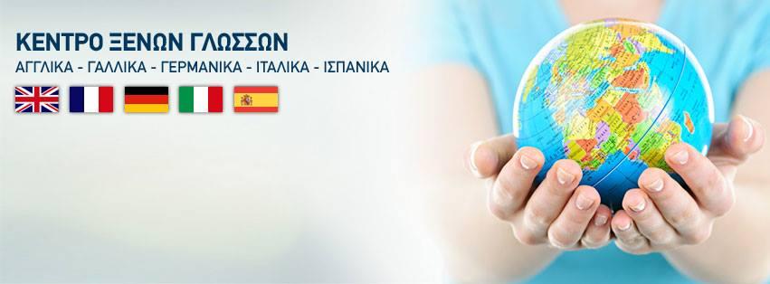 Κέντρο ξένων γλωσσών Βριλήσσια σε Βριλήσσια - Φωτογραφίες ...
