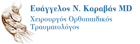 Ευάγγελος Ν. Καραβάς, ΟΡΘΟΠΑΙΔΙΚΟΣ ΜΑΡΟΥΣΙ σε Μαρούσι - Γενικά ...