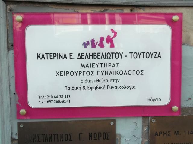 Διαφημιστικές Εφαρμογές Ιλίσια σε Ιλίσια - Φωτογραφίες | Σφραγίδες ...