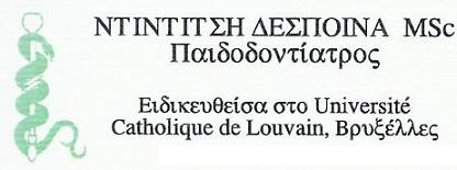 ΠΑΙΔΟΔΟΝΤΙΑΤΡΟΣ ΝΕΑ ΦΙΛΑΔΕΛΦΕΙΑ σε Νέα Φιλαδέλφεια - Γενικά ...