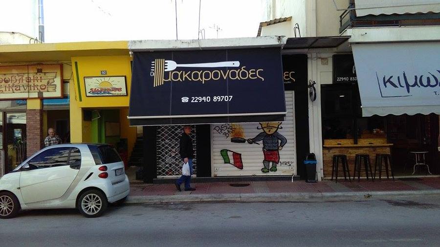 Συστηματα Σκιασης Bασιλης Αφχιανες σε Αρτέμιδα Λούτσα - Φωτογραφίες ...