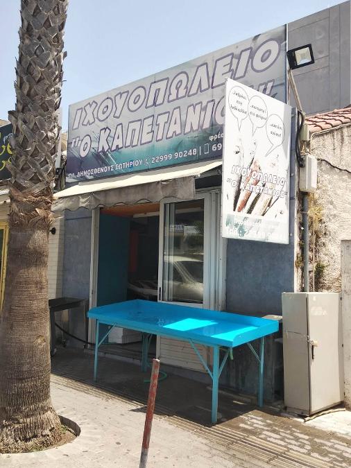 Ιχθυοπωλείο, Ο Καπετάνιος, Ψαράδικο Μαρκόπουλο σε Μαρκόπουλο - Γενικά ...