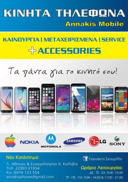 Κινητά Τηλέφωνα Καλύβια σε Καλύβια - Γενικά | Κινητή Τηλεφωνία, Κινητά ...
