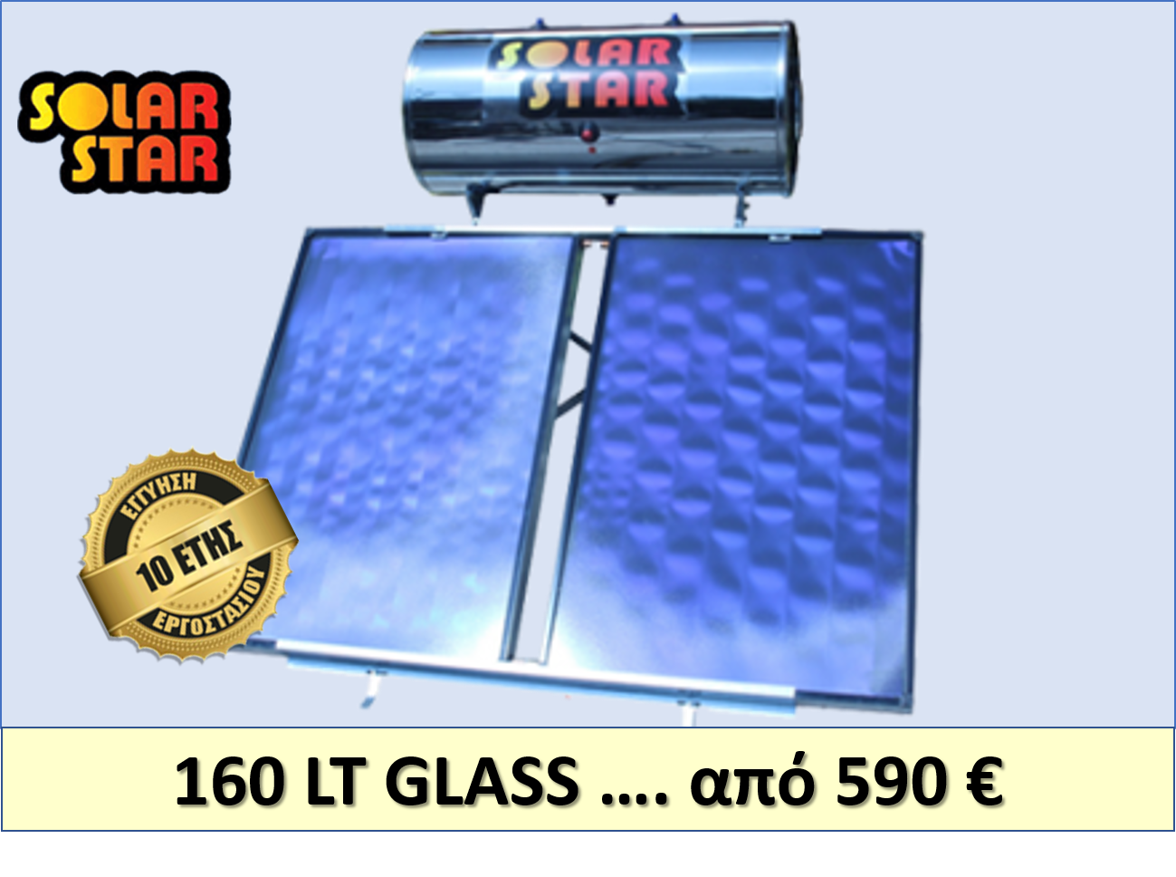 Solar star, Ηλιακοί θερμοσίφωνες Γαλάτσι Περιστέρι σε Γαλάτσι - Γενικά ...