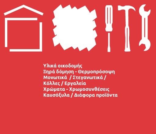 Αφοί Στουραϊτη,Οικοδομικά υλικά,χρώματα Μαρκόπουλο σε Μαρκόπουλο ...