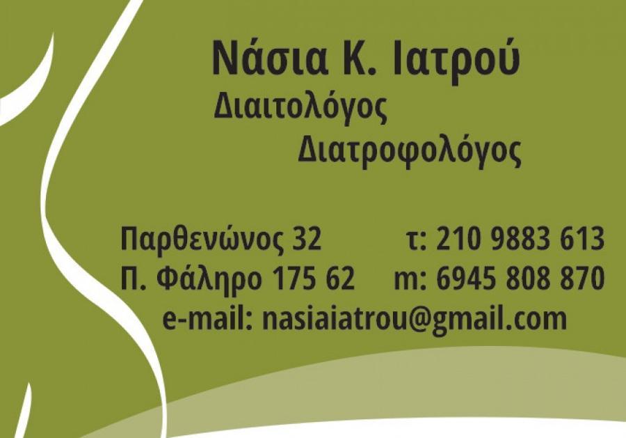 Νάσια Ιατρού, ΔΙΑΙΤΟΛΟΓΟΣ ΠΑΛΑΙΟ ΦΑΛΗΡΟ ΝΟΤΙΑ ΠΡΟΑΣΤΙΑ