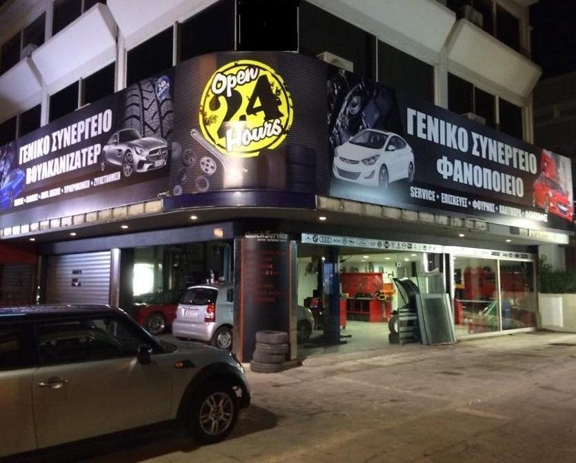 ΒΟΥΛΚΑΝΙΖΑΤΕΡ 24ΩΡΟ Νότια Προάστια σε Ελληνικό - Γενικά | Συνεργεία ...