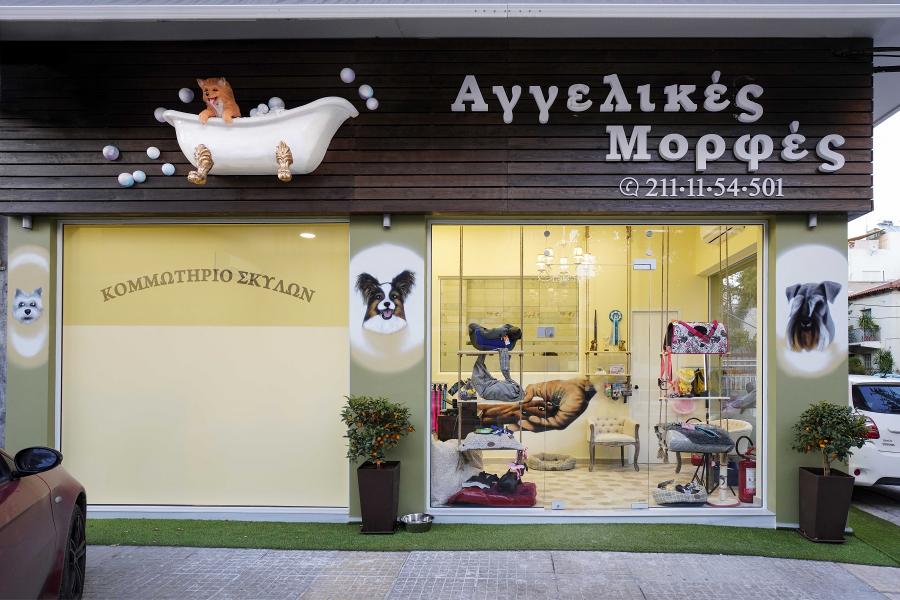 Αγγελικές Μορφές, Κομμωτήριο Σκύλων Νέα Ιωνία σε Νέα Ιωνία ...