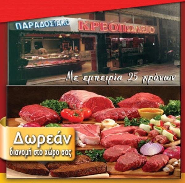 Γεωργόπουλος, Kρεοπωλείο Κάτω Χαλάνδρι σε Χαλάνδρι - Γενικά ...
