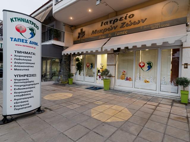 Ταπές Δημήτριος ΚΤΗΝΙΑΤΡΟΣ - ΚΤΗΝΙΑΤΡΕΙΟ ΛΑΡΙΣΑ σε Λάρισα - Φωτογραφίες ...