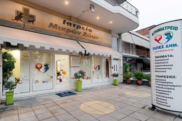 Ταπές Δημήτριος ΚΤΗΝΙΑΤΡΟΣ - ΚΤΗΝΙΑΤΡΕΙΟ ΛΑΡΙΣΑ σε Λάρισα - Φωτογραφίες ...
