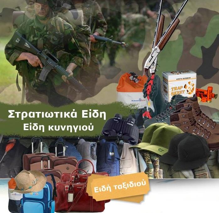 Στρατιωτικά είδη Πειραιάς σε Πειραιάς - Γενικά | Στρατιωτικά Είδη σε ...