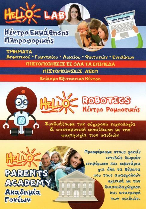 Hello, ΦΡΟΝΤΙΣΤΗΡΙΟ ΞΕΝΩΝ ΓΛΩΣΣΩΝ ΝΕΑ ΜΑΚΡΗ σε Νέα Μάκρη - Φωτογραφίες ...