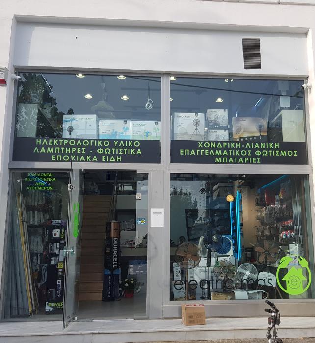 Electric- Mas Ηλεκτρολογικό υλικό σε Νέο Ηράκλειο - Γενικά ...