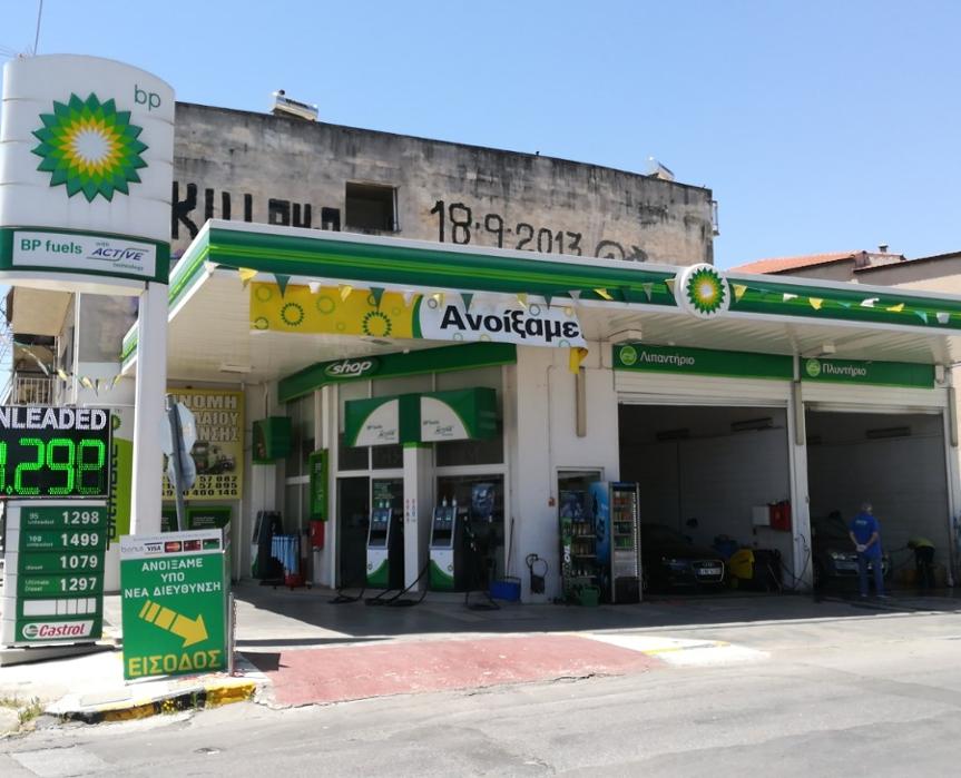 BP, Βενζινάδικο, Διανομή πετρελαίου Ίλιον σε Ίλιον - Γενικά ...