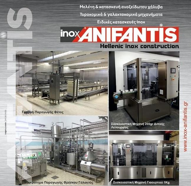 INOX ANIFANTIS, ΤΥΡΟΚΟΜΙΚΑ ΜΗΧΑΝΗΜΑΤΑ σε Λάρισα - Γενικά | Πρώτες Ύλες ...