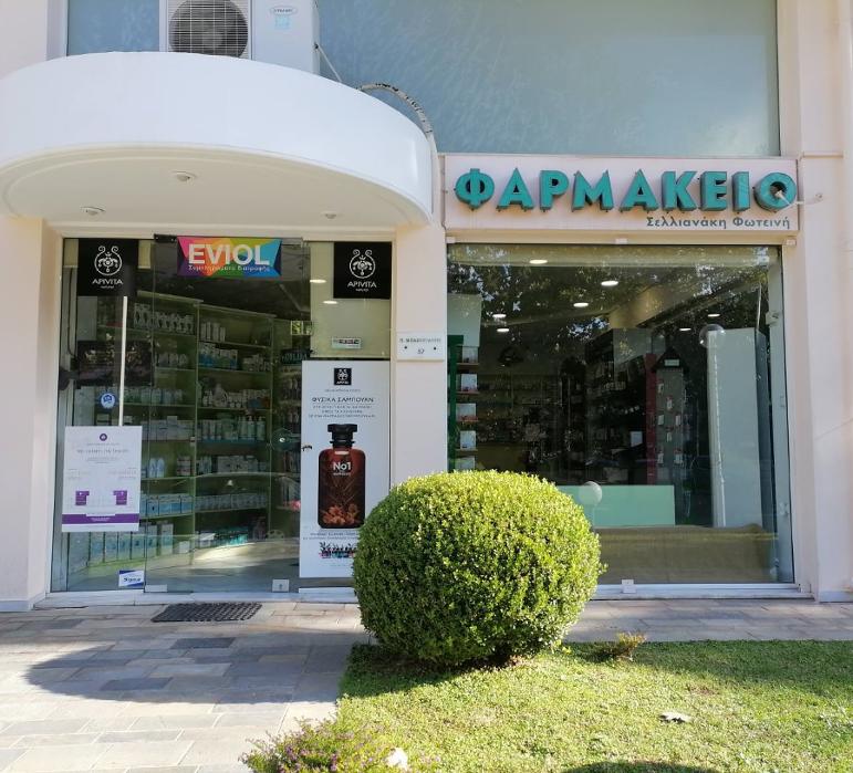 ΦΩΤΕΙΝΗ ΣΕΛΛΙΑΝΑΚΗ, ΦΑΡΜΑΚΕΙΟ ΒΡΙΛΗΣΣΙΑ