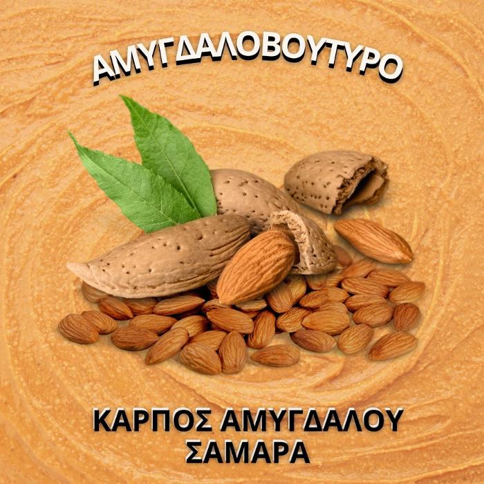 Καρπός Αμυγδάλου Σαμαρά, ΑΜΥΓΔΑΛΟΒΟΥΤΥΡΟ ΛΑΡΙΣΑ σε Λάρισα - Γενικά ...
