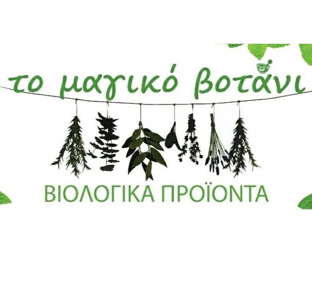 Βιολογικά Προϊόντα Λαγονήσι σε Λαγονήσι - Τιμοκατάλογος | Βιολογικά ...