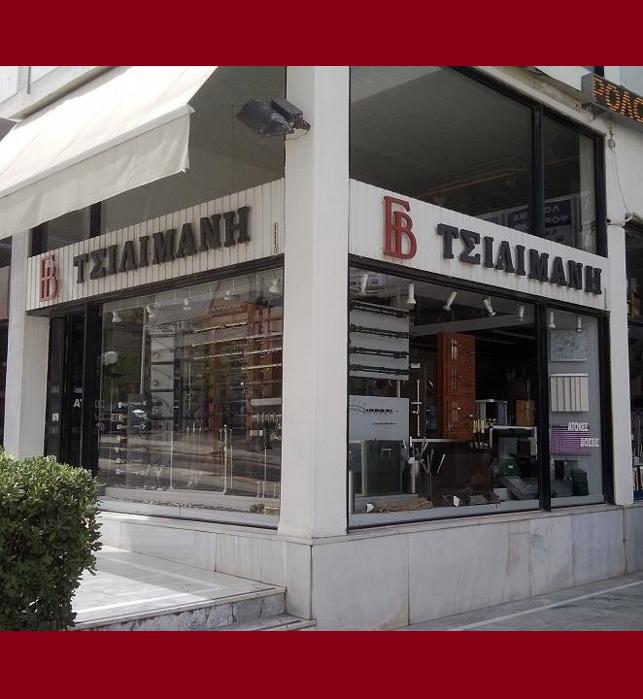 Τσιλιμάνη, Κουρτινόξυλα Πόμολα Αγία Παρασκευή σε Αγία Παρασκευή ...