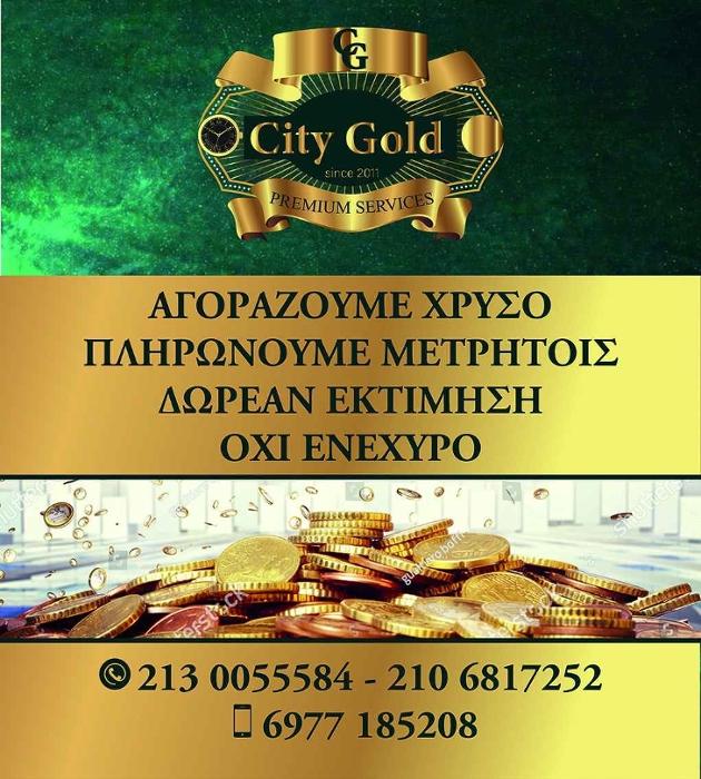 City Gold, Αγορά Χρυσού Χαλανδρίου σε Χαλάνδρι - Γενικά ...