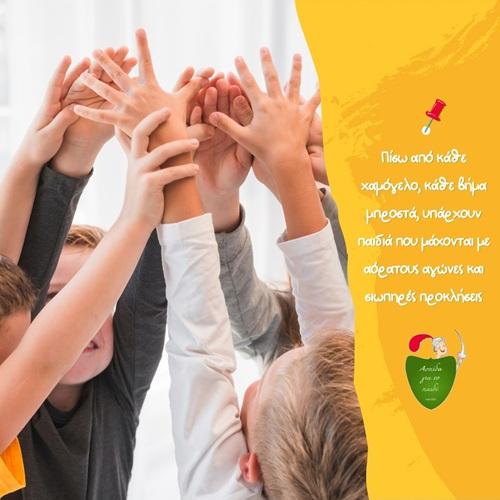 ΑΣΠΙΔΑ ΓΙΑ ΤΟ ΠΑΙΔΙ σε ΜΚΟ Βοήθεια για παιδιά - Προσφορές | Θεσσαλονίκη ...